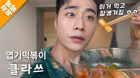 요리브이로그 엽기떡볶이 맛이 어떠냐 Youtube
