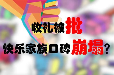 何炅杜海涛吴昕收礼被批，“饭圈经济”做错了什么？凤凰网视频凤凰网