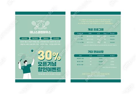 Pod템플릿 스포츠 테니스라켓스포츠 테니스클럽 리플릿 타이포그래피 로고 녹색 노랑 상업이벤트 세일 사람 이미지 Jv13145347 게티이미지뱅크