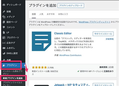 Wordpressの機能をさらに便利にするプラグインを活用しよう ごりうぇぶ