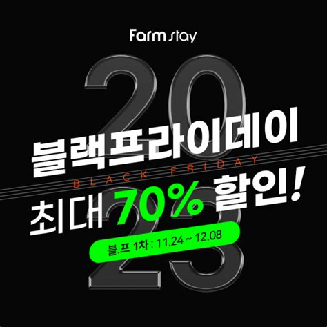 팜스테이 블랙프라이데이 최대 70 할인 데일리시큐