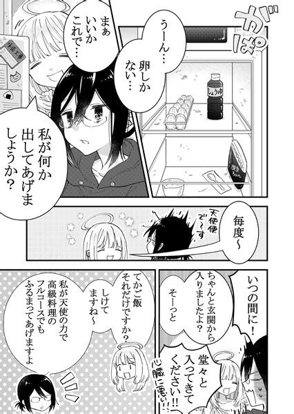 宅配天使便③ pixiv年鑑 β