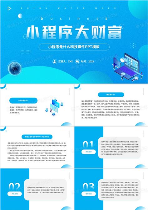 小程序与app的十大优劣对比PPT模板下载 熊猫办公
