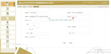 基于javaweb的社区老人健康管理系统设计与实现javaspringboot的项目基于java的社区老人健康服务管理系统设计与实现 Csdn博客