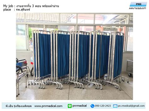 ฉากกั้น 3 ตอนสเตนเลสพร้อมผ้าม่าน ฉากบังตา3ตอน 3 Panel Screen ม่าน3ตอนสเตนเลส ฉากกั้นห้องพยาบาล
