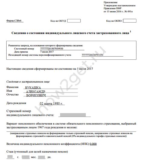 Извещение о состоянии лицевого счета в ПФР 2023