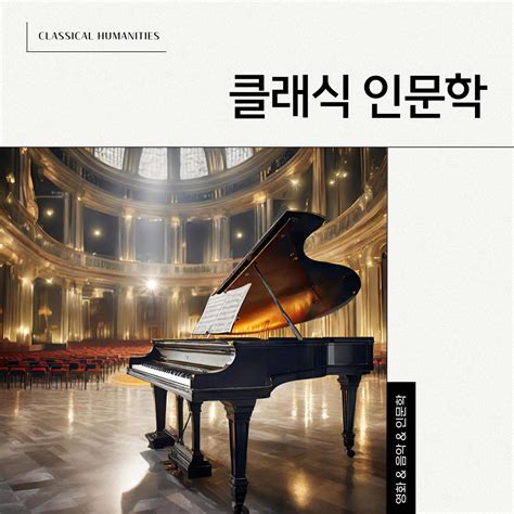 클래식 인문학 오늘교육원