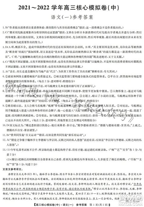 九师联盟2021 2022学年高三核心模拟卷中语文一试题及答案 答案圈
