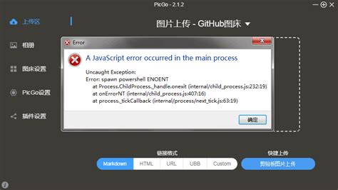 Windows 下 版本上传总是失败 Issue Molunerfinn PicGo GitHub