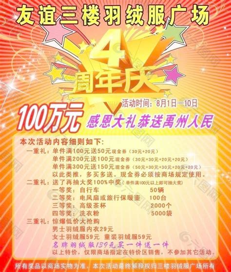 周年店庆海报图片素材免费下载 图片编号 1706279 六图网