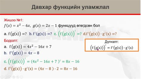 Давхар функцийн уламжлал 1 р хэсэг Youtube