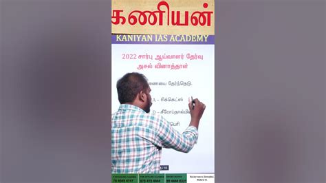 Tnusrb Previous Year Questions Tnpsc Group2 Group2a Shorts Shortsvideo Shortsfeed