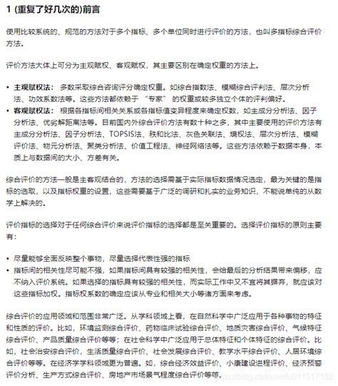 数据分析系列：绩效（效率）评价与python实现（层析分析、topsis、dea）python在团队绩效 Csdn博客