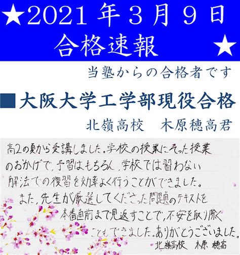 合格者の声 医学部難関大専門塾 札幌