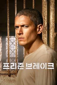 프리즌 다시보기 티비나누기