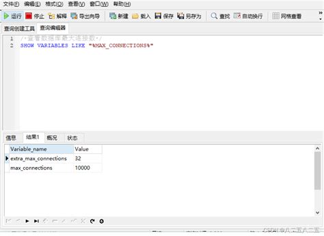 查看数据库最大连接数oceanbase查看连接数 Csdn博客