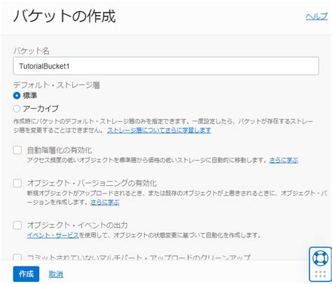 その7 オブジェクト・ストレージを使う Oracle Cloud Infrastructure チュートリアル