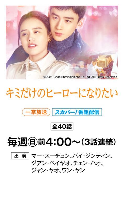 「華流 最新ラインアップ」特設サイト ホームドラマチャンネル