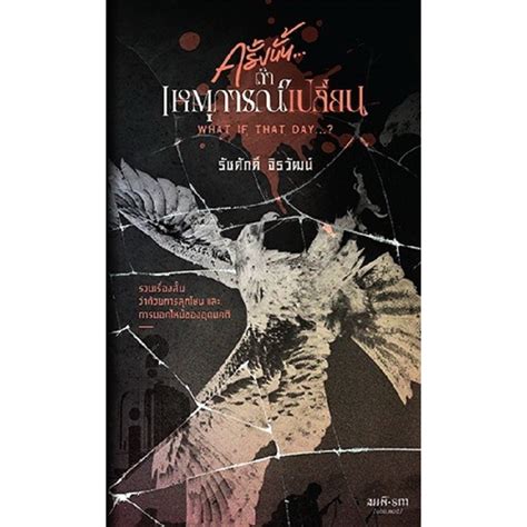 Fathom ครั้งนั้น ถ้าเหตุการณ์เปลี่ยน รัชศักดิ์ จิรวัฒน์ สมมติ Shopee Thailand