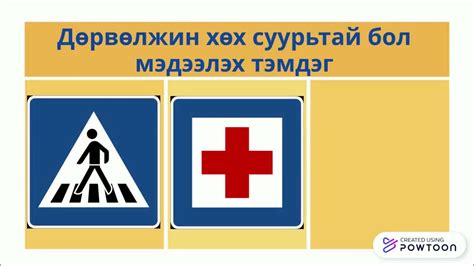 Замын тэмдэг ба тэмдэглэгээ Youtube