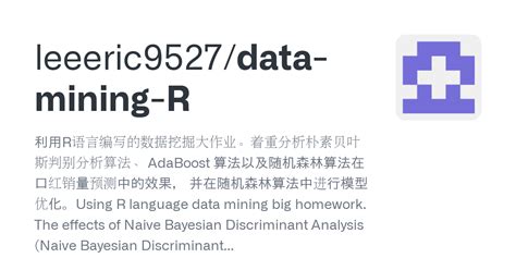 Github Leeeric9527data Mining R 利用r语言编写的数据挖掘大作业。着重分析朴素贝叶斯判别分析算法、 Adaboost 算法以及随机森林算法在口红销量预测中
