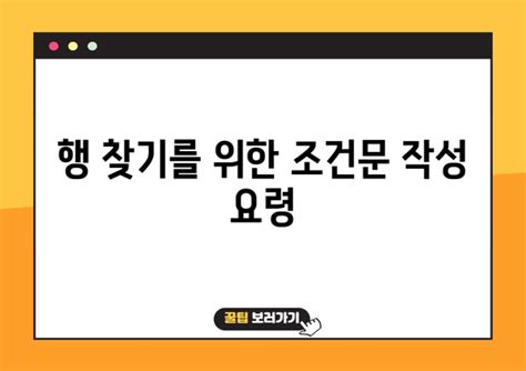 엑셀 Vba 매크로 특정 단어가 있는 행 찾는 방법 엑셀ok