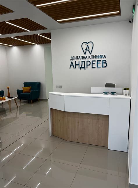 За нас Дентална клиника Андреев