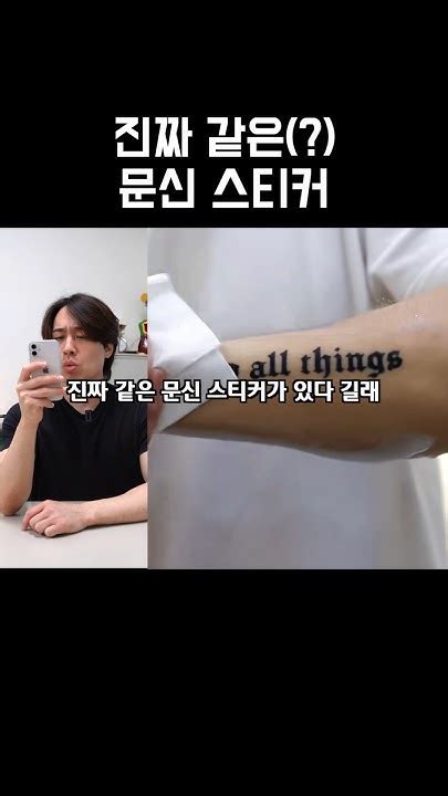 진짜 같은 문신 스티커 리뷰 Youtube