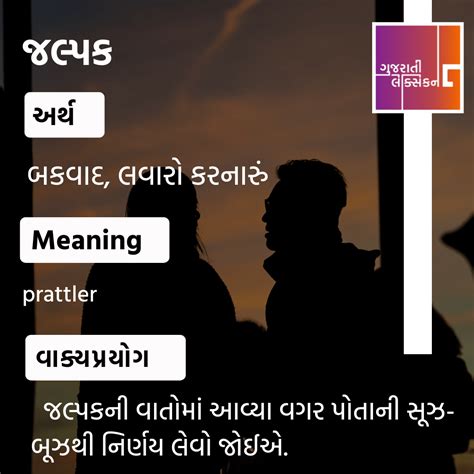 Word Of The Day Gujarati To English Meaning Gujaratilexicon