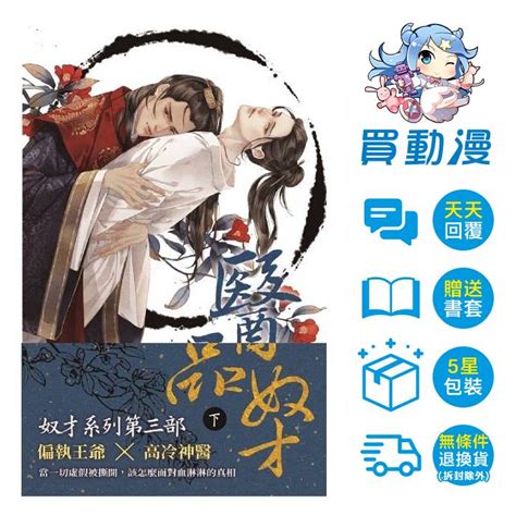 威向 BL小說醫品奴才 上 下 現貨 全新 中文版 贈書套 一雁不成夏 蝦皮購物