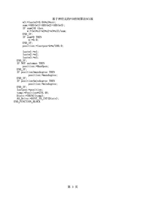 基于神经元网络的PID控制算法在西门子PLC上的实现 CSDN社区