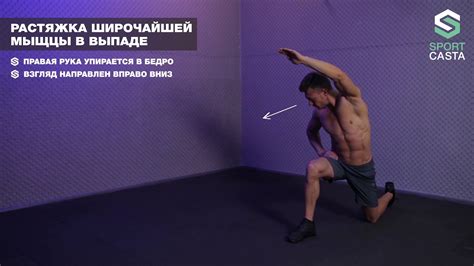 111 РАСТЯЖКА ШИРОЧАЙШЕЙ МЫШЦЫ В ВЫПАДЕ Упражнения Для Растяжки Мышц Спины Плечевого Пояса