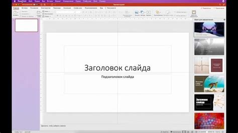 Как включить идеи для оформления в Powerpoint смотреть видео онлайн от «Создание Powerpoint
