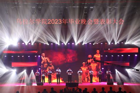 乌拉尔学院举办2023年毕业晚会暨表彰大会 华北水利水电大学新闻网