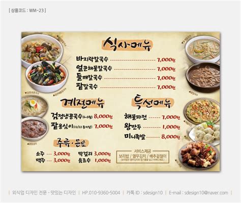 맛있는디자인 칼국수메뉴판식당메뉴판디자인한식벽메뉴판음식점벽메뉴판 네이버 블로그