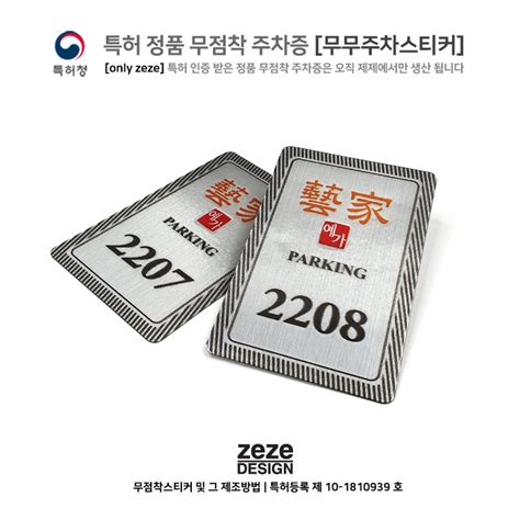 폼주차스티커 그냥 부착되는 주차스티커특허등록 부착후 처음그대로 품위유지 휘어지거나 변형되지 않아요 고급 엠브럼 스타일 무점착스티커