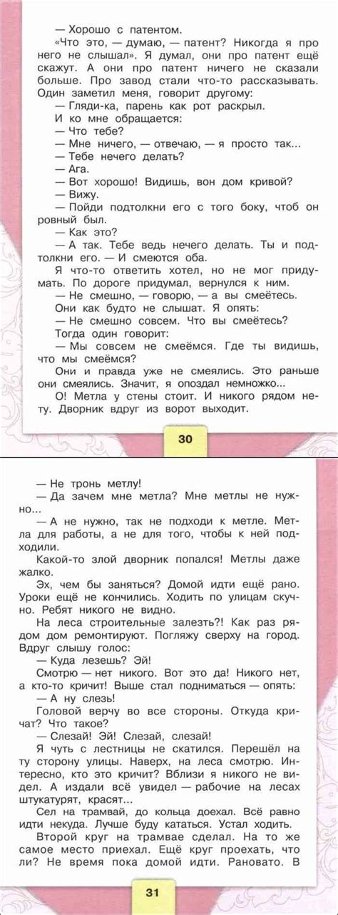 Читать онлайн учебник по литературному чтению за 4 класс Климанова Горецкий часть 2