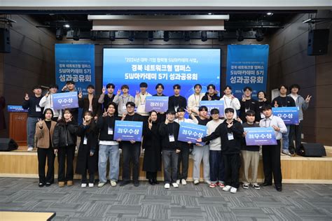 포항tp 2024년 경북 네트워크형 캠퍼스 Sw아카데미 5기 성과공유회 개최 전자신문