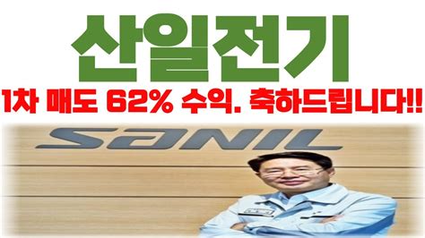 산일전기 3분기 실적이 핵심입니다 산일전기 산일전기대응전략 산일전기목표가 산일전기분석 전력설비 변압기 Youtube