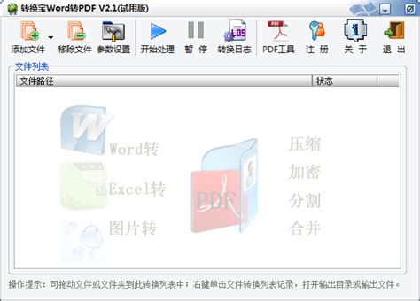 转换宝word转换成pdf转换器最新版下载v1 0 转换宝word转换成pdf转换器官方破解版下载 当下软件园