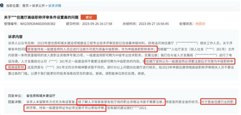 住建厅回应一建证书必须注册方可申报高级职称 评审 一级 人才