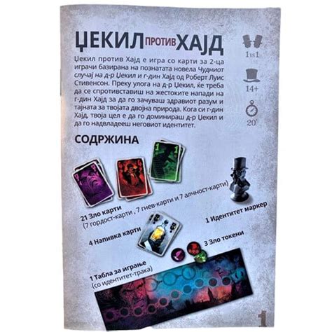 Jekyll Vs Hyde MK SRB Goblin Games