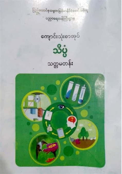 Edu Grade 7 သတ္တမတန်းသင်ရိုးသစ် မြန်မာစာ