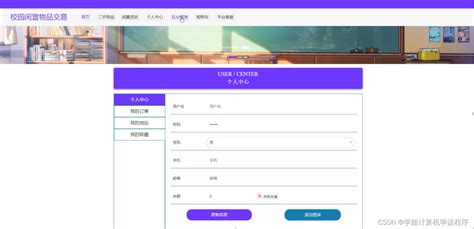 附源码 计算机毕业设计java校园闲置物品交易 Csdn博客