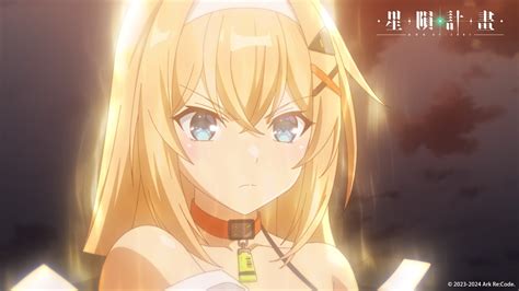 《星隕計畫ark Re Code》半周年版本更新預告，公開紀念動畫pv與新系統 4gamers