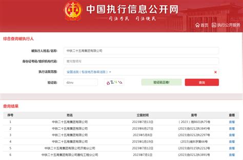 存在违法分包多次列为被执行人这家单位又上榜 国家铁路局 工程 集团