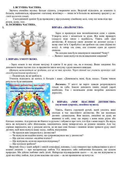 ПЛАН РОБОТИ З БАТЬКАМИ Інші методичні матеріали Виховна робота