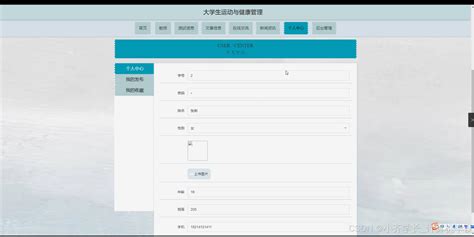 Flask框架大学生运动与健康管理毕设源码论文 Csdn博客