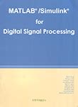 MATLAB Simulink For Digital Signal Processing MATLAB Simulink Books