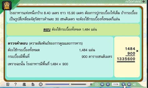 โจทย์ปัญหาเกี่ยวกับพื้นที่และความยาวรอบรูปของรูปสี่เหลี่ยม คณิตศาสตร์ ป 6 Youtube